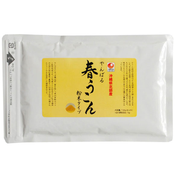 【琥金醗酵ウコン(サプリメント)】沖縄県産の秋・春・紫無農薬ウコン100%使用。生姜粉末入り|沖縄特産品南国市場
